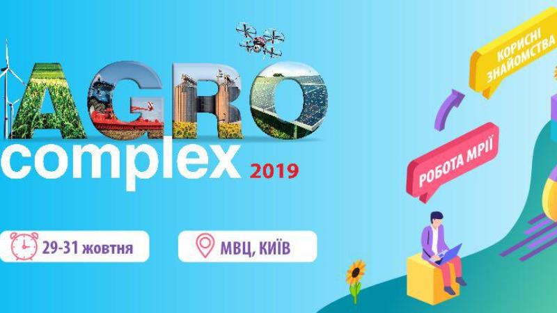 Огляд найцікавіших подій та заходів на AgroComplex 2019 — SuperAgronom.com