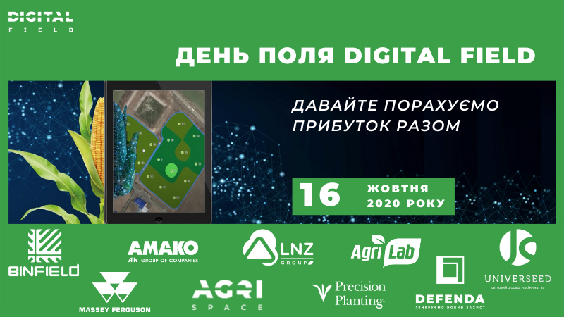 На цифровому Дні поля Digital Field аграрії дізнаються про економічну ...